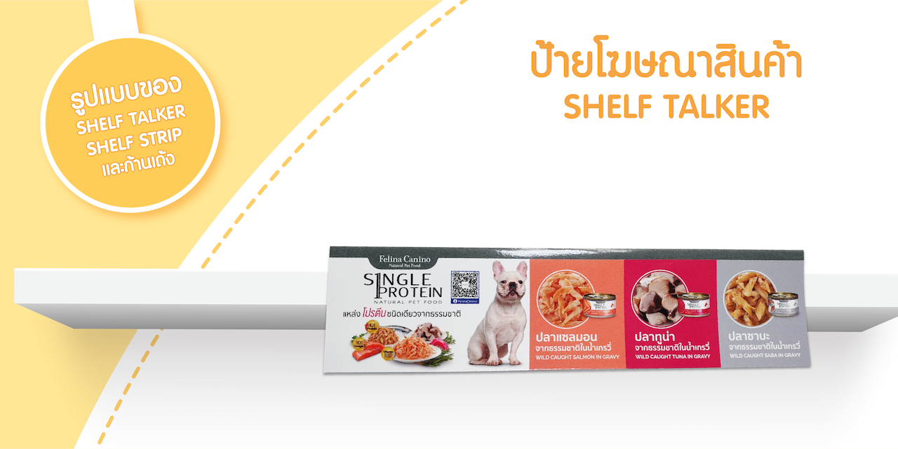 งานพิมพ์ ป้ายโฆษณาสินค้า ก้านเด้ง ป้ายสอดโฆษณา Shelf Talker Shelf Strip ...